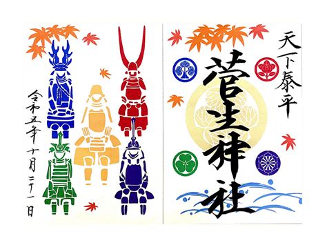 菅生神社天下泰平限定御朱印についてのお知らせ 愛知県西三河エリアの公式観光サイト 西三河ぐるっとナビ
