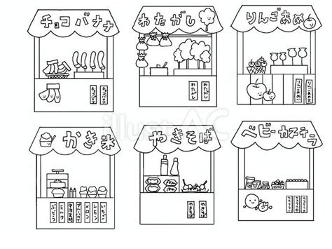 屋台イラストイラスト No 24229694｜無料イラスト・フリー素材なら「イラストac」