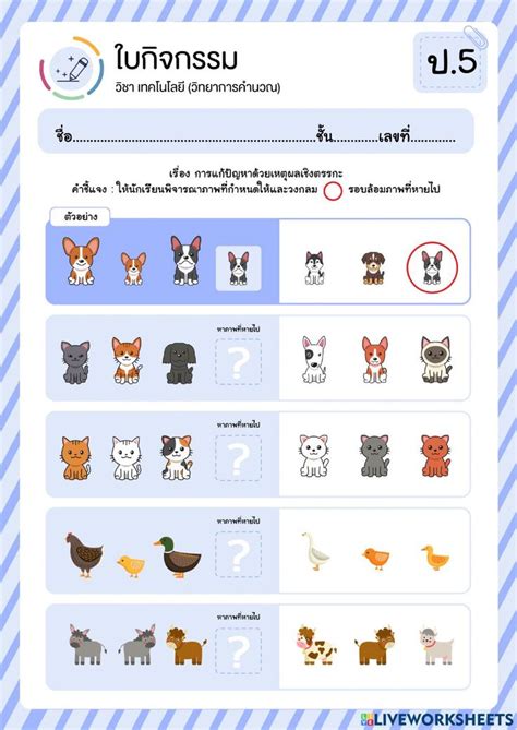 ใบงานวิทยาการคำนวณ ป5 Interactive Worksheet การจัดห้องเรียน การ