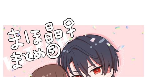 まほやく男女cp まほ晶♀ログ⑤ ふのイラスト Pixiv