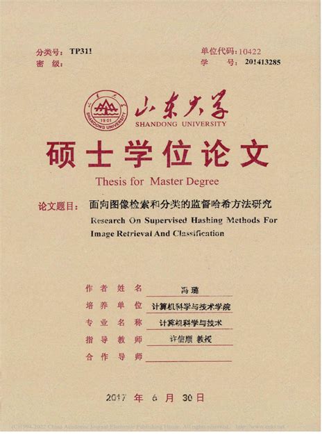 面向图像检索和分类的监督哈希方法研究 冯璐 pdf