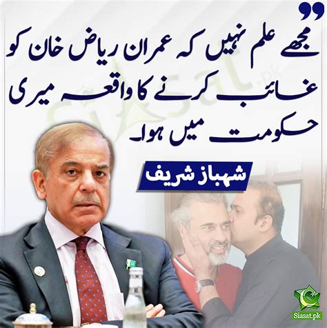 I Dont Know That The Incident Of Imran Riaz Khans Disappearance