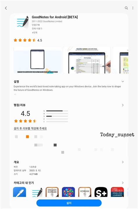 안드로이드 굿노트 베타 버전 갤럭시탭 사용 후기 네이버 블로그