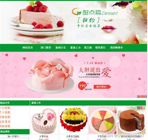 基于phpmysql蛋糕甜点销售网站的设计与开发甜品店管理系统的开发与设计 Csdn博客