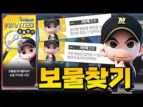 마구마구 보물찾기 이벤트 팁 이거 보면 1분만에 다 찾음 YouTube