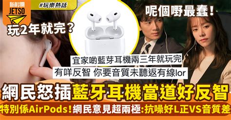 Airpods Pro帶動無線藍牙耳機潮流 網民狠批好反智！ 熱話 新假期