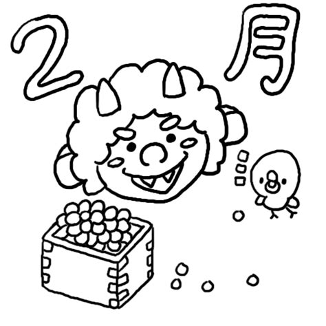 2月と言えば節分のイラスト ゆるくてかわいい無料イラスト・アイコン素材屋「ぴよたそ」