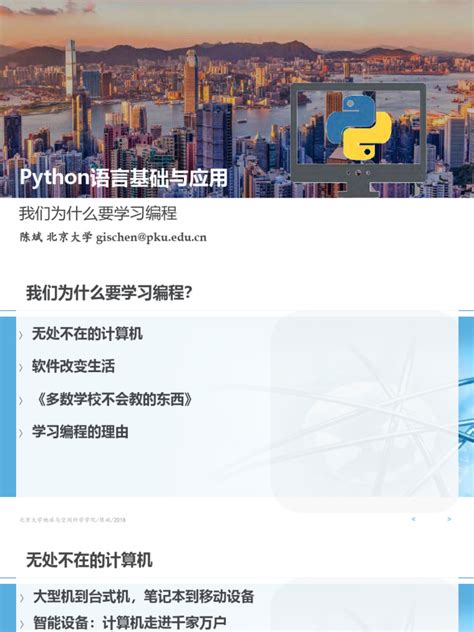 01 我们为什么要学习编程 Pdf