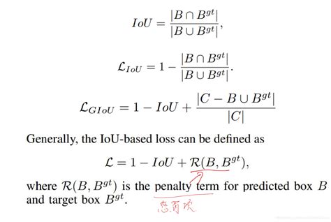 损失函数（iou、giou、diou、ciou） ciou损失函数 csdn博客