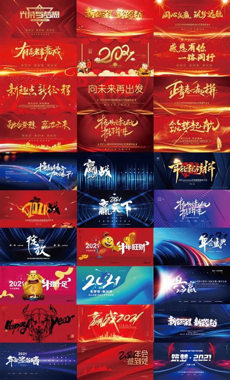 150款新年2021年春节公司团建聚会展板墙蓝色科技年会舞台背景psd素材 Nicepsd 优质设计素材下载站