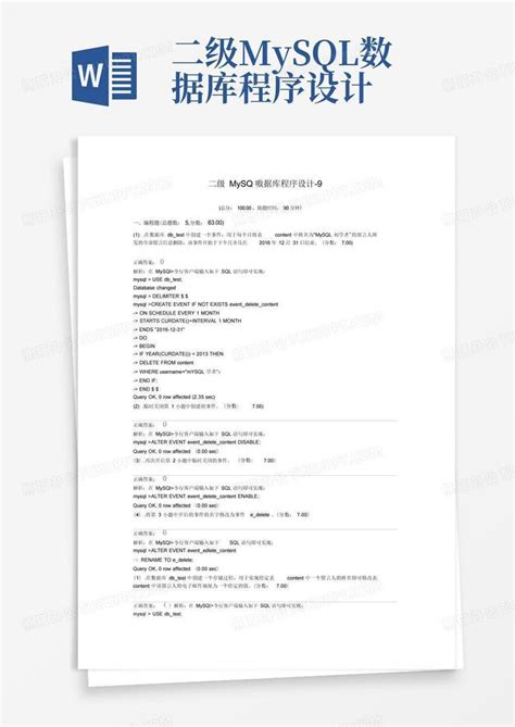 二级mysql数据库程序设计word模板下载编号qekzyexr熊猫办公