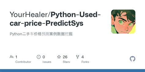 Github Yourhealerpython Used Car Price Predictsys Python二手车价格预测案例数据挖掘
