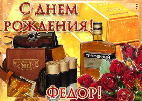 Открытка Сердечно поздравляю с днем рождения Федор Скачать бесплатно