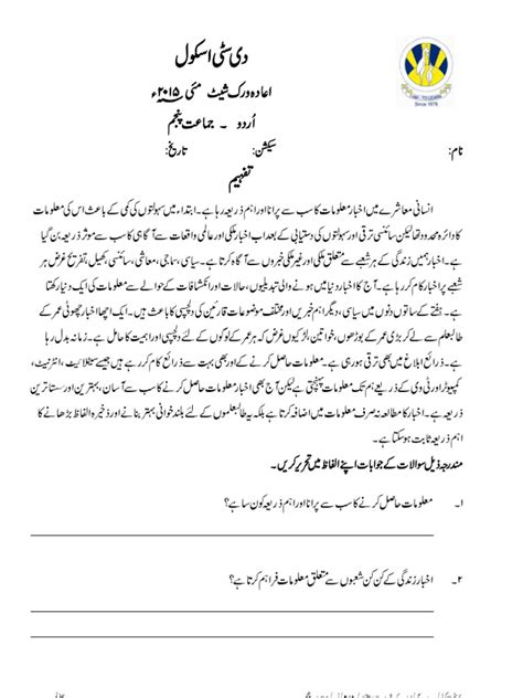 class 5 urdu reinforcement w sheet 2 tafheem pdf