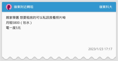 嶺東附近轉租 嶺東科大板 Dcard