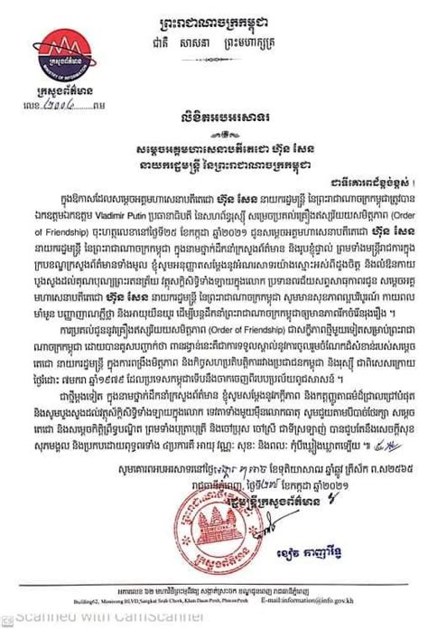 ឯកឧត្តម ខៀវ កាញារីទ្ធ ផ្ញើសារលិខិតអបអរសាទរ និងគោរពជូនពរ