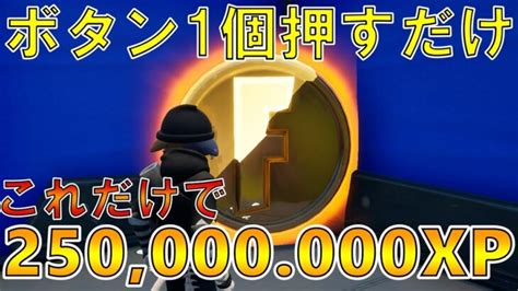 【最高効率無限xp】経験値最速攻略！フォートナイト 新シーズンの無限xpmapを紹介！（簡単にレベル200を早く達成する方法