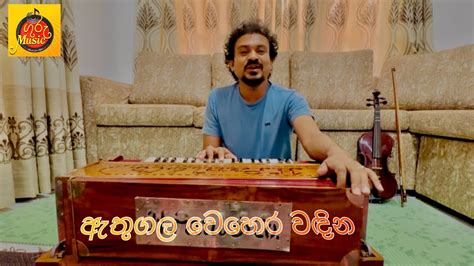 ඇතුගල වෙහෙර වඳින Athugala Wehera Youtube
