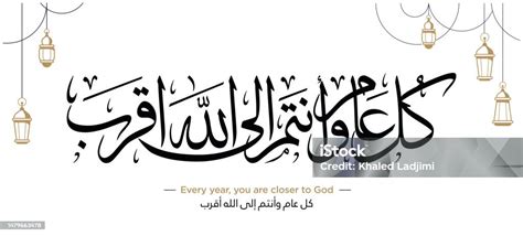 Islamic Arabic Calligraphy Kol Aam Wa Antom Ela Allah Aqrab Translation