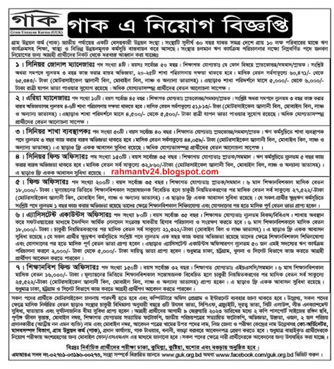 গাক এনজিওতে বিশাল নিয়োগ বিজ্ঞপ্তি ২০২৩।। Guk Ngo Job Circular 2023
