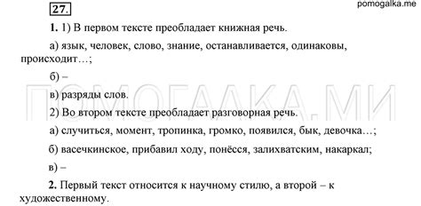 Упражнение 27 стр. 31 - ГДЗ по русскому языку 6 класс Быстрова ...