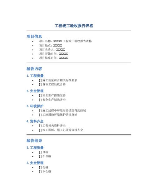 设计单位质量检查报告表格竣工 文档之家