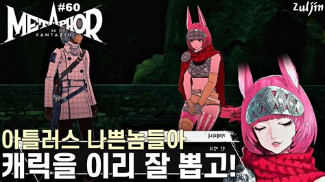 메타포：리판타지오 Qhd 60 보면 볼수록 아틀러스에게 화가 나는 카테리나 인연 에피소드😡 뉴러스 인연 8랭크 내용이 뭐요