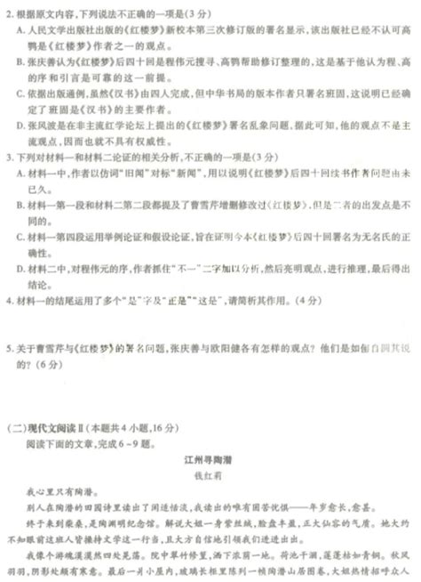 东北三省三校2024高三二模考试语文试题及答案解析高三网
