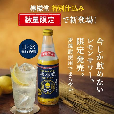 Banner Library 飲料・食品、かっこいい、高級感・きれいめ、シズル感のバナー 檸檬堂特別仕込み 数量限定で登場