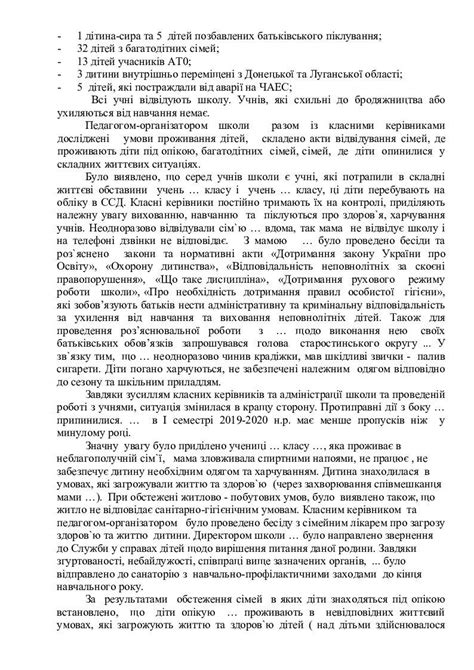 Аналіз Виховної роботи за І семестр 2019 2020 навчальний рік