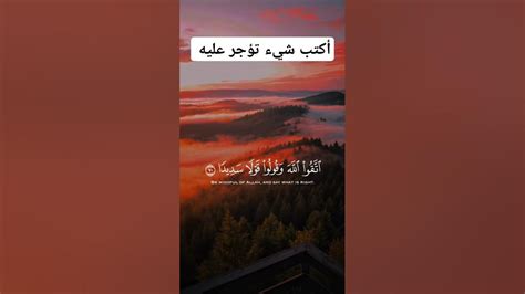 يَا أَيُّهَا الَّذِينَ آمَنُوا اتَّقُوا اللَّهَ وَقُولُوا قَوْلًا