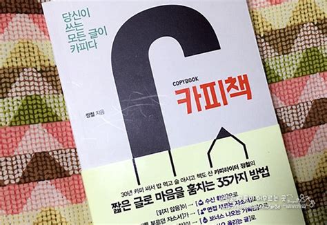 카피책 30년 카피라이터의 마음을 움직이는 짧은 문장의 힘 네이버 블로그