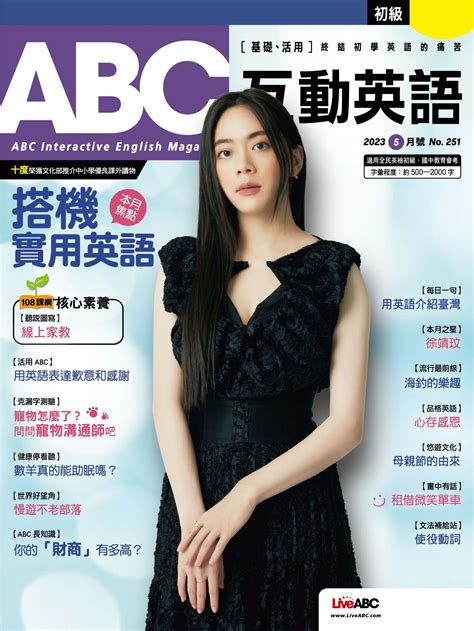 Abc互動英語2023年5月號線上看雜誌線上看 Bookwalker 台灣漫讀 電子書平台