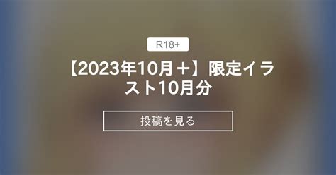 裸 2023年10月限定イラスト10月分 たびのかげ たびかげさん の投稿ファンティア Fantia
