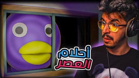 احلام العصر False Dream Youtube