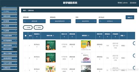 基于spring Boot的教学辅助系统的设计与实现 Csdn博客