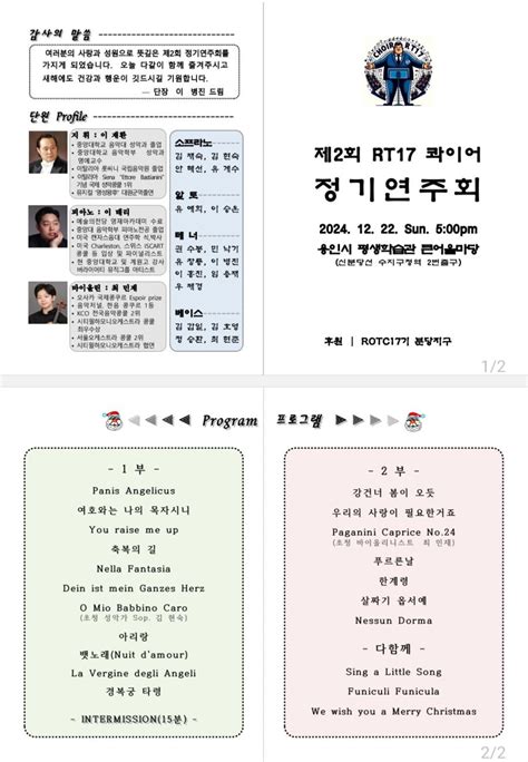 Rotc 17기 총동기회