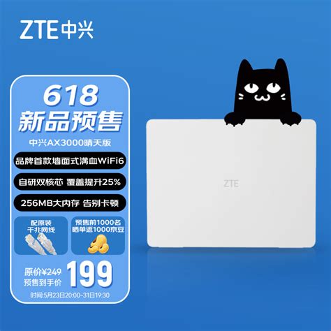 中兴（zte）【晴天版】ax3000墙面主路由 自研双核芯 家居酒店别墅ap有线无线wifi6 Mesh 3000m速率千兆网口 京东商城