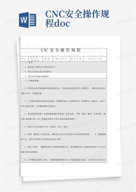 cnc安全操作规程 docWord模板下载 编号qdbgxjjo 熊猫办公