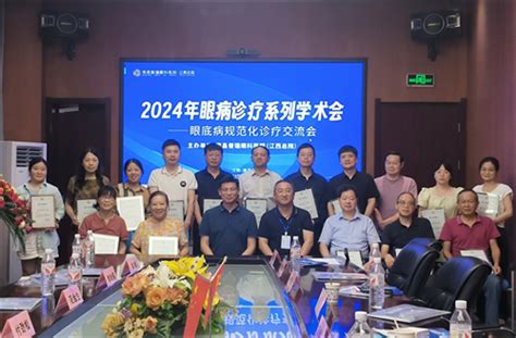 南昌普瑞眼科医院（江西总院） 2024年眼病诊疗系列学术会——眼底病规范化诊疗交流会圆满闭幕 消费日报网