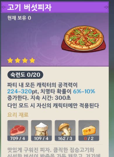 고기 버섯 피자 가성비 무엇 원신 에펨코리아