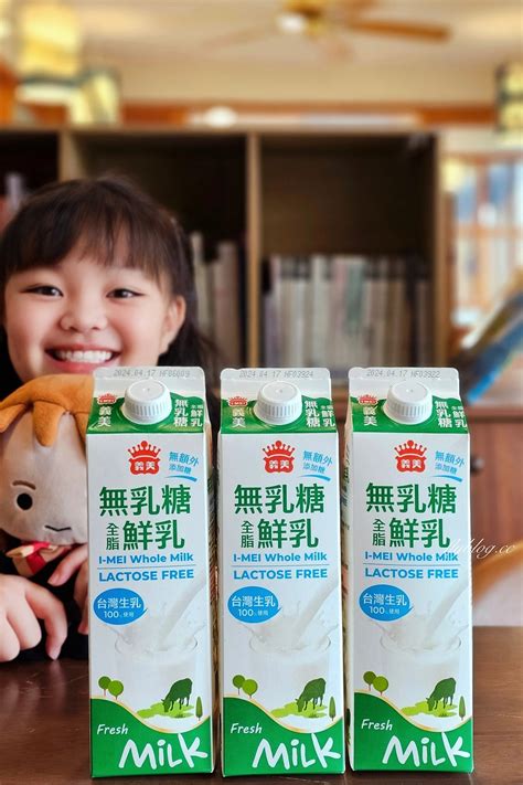 生活分享｜義美無乳糖全脂鮮乳．100台灣優質生乳使用，不易消化乳糖的族群也適合，全聯就買得到 飛天璇的口袋