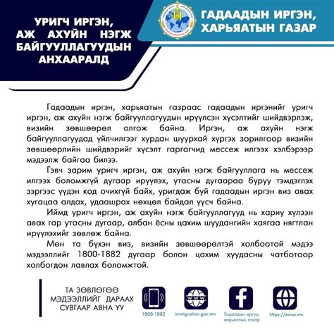 Хууль зүй дотоод хэргийн яам Гадаадын иргэн харьяатын газраас гадаадын иргэнийг уригч иргэн