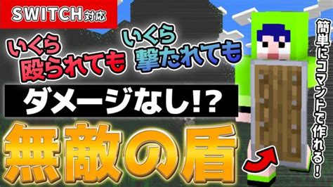 【マイクラ】無敵の盾がコマンドで作れちゃう！ Minecraft Summary マイクラ動画