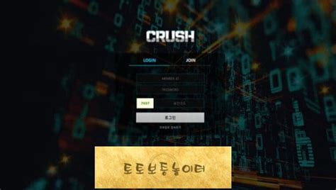 크러쉬 CRUSH crush 먹튀확정 토토보증놀이터