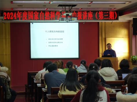 中药研究所科研管理处举办2024年度国家自然科学基金申报讲座第三期 所内动态 中国中医科学院中药研究所