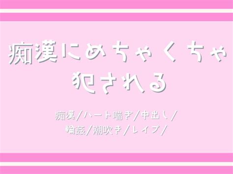 痴 にめちゃくちゃ犯される すずなり堂 Dlsite がるまに