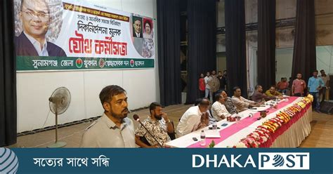 সুনামগঞ্জে যুবদল স্বেচ্ছাসেবক দল ও ছাত্রদলের যৌথ কর্মীসভা