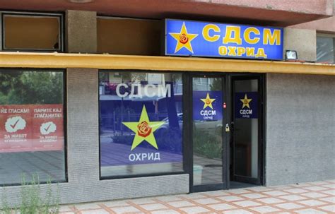 СДСМ ВМРО ДПМНЕ ги испревртува реалните состојби Ohridnews