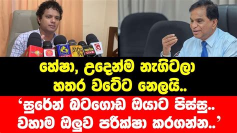 හේෂා උදෙන්ම නැගිටලා හතර වටේට නෙලයි Youtube